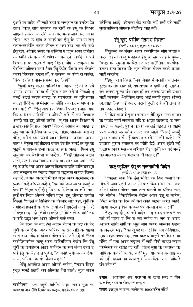 Awadhi bible new testament | PDF