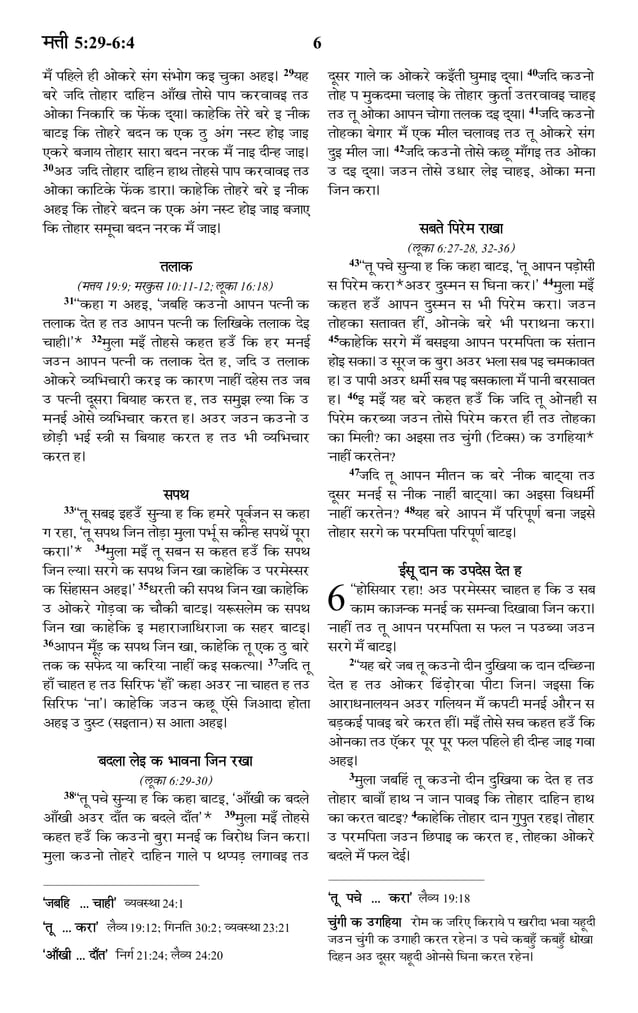 Awadhi bible new testament | PDF