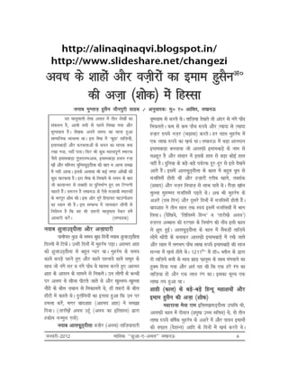 Awadh Ke Shahon Ka Azadari Mein Hissa - Mumtaz Hussain Jaunpuri Sahab | PDF