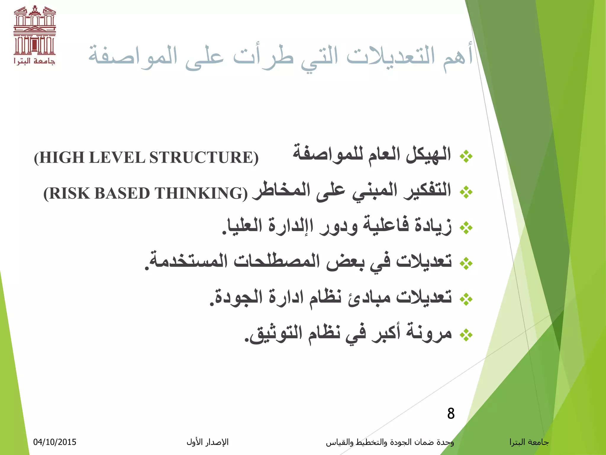 Awareness program iso 9001 2015 | PPTX