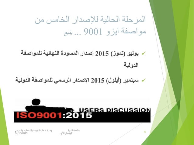 Awareness program iso 9001 2015 | PPTX