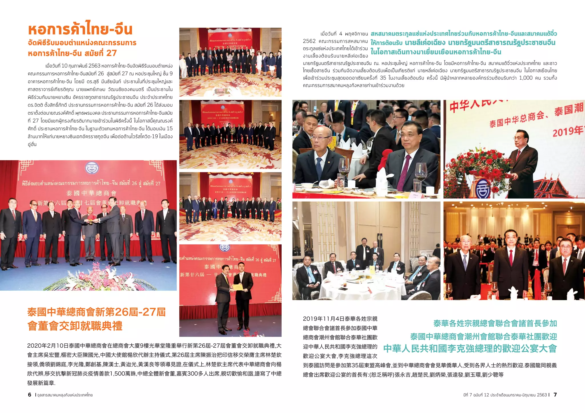 Thai Lung Kong Vol.12 (2020) | PDF