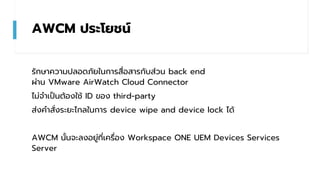 ข้อมูลเกี่ยวกับ AWMC และ ACC.pdf | Free Download