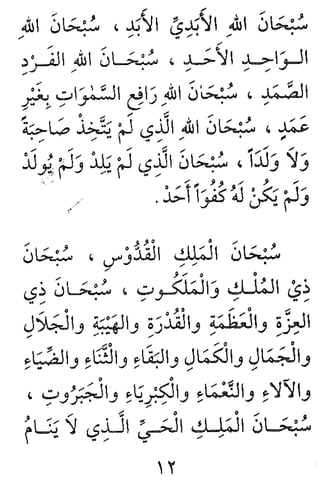 Awrad fathiyah complete | PDF