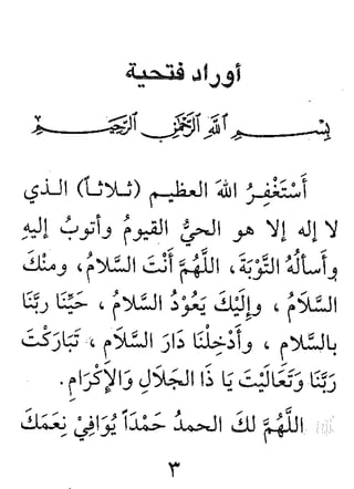 Awrad fathiyah complete | PDF