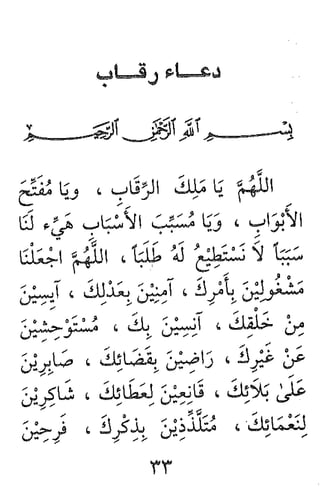 Awrad fathiyah complete | PDF