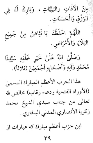 Awrad fathiyah complete | PDF