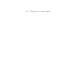 A_Writing_Guide_for_Learners_of_Chinese.pdf