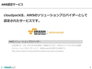 AWSでスケールアウト＆スケールアップ | PPT