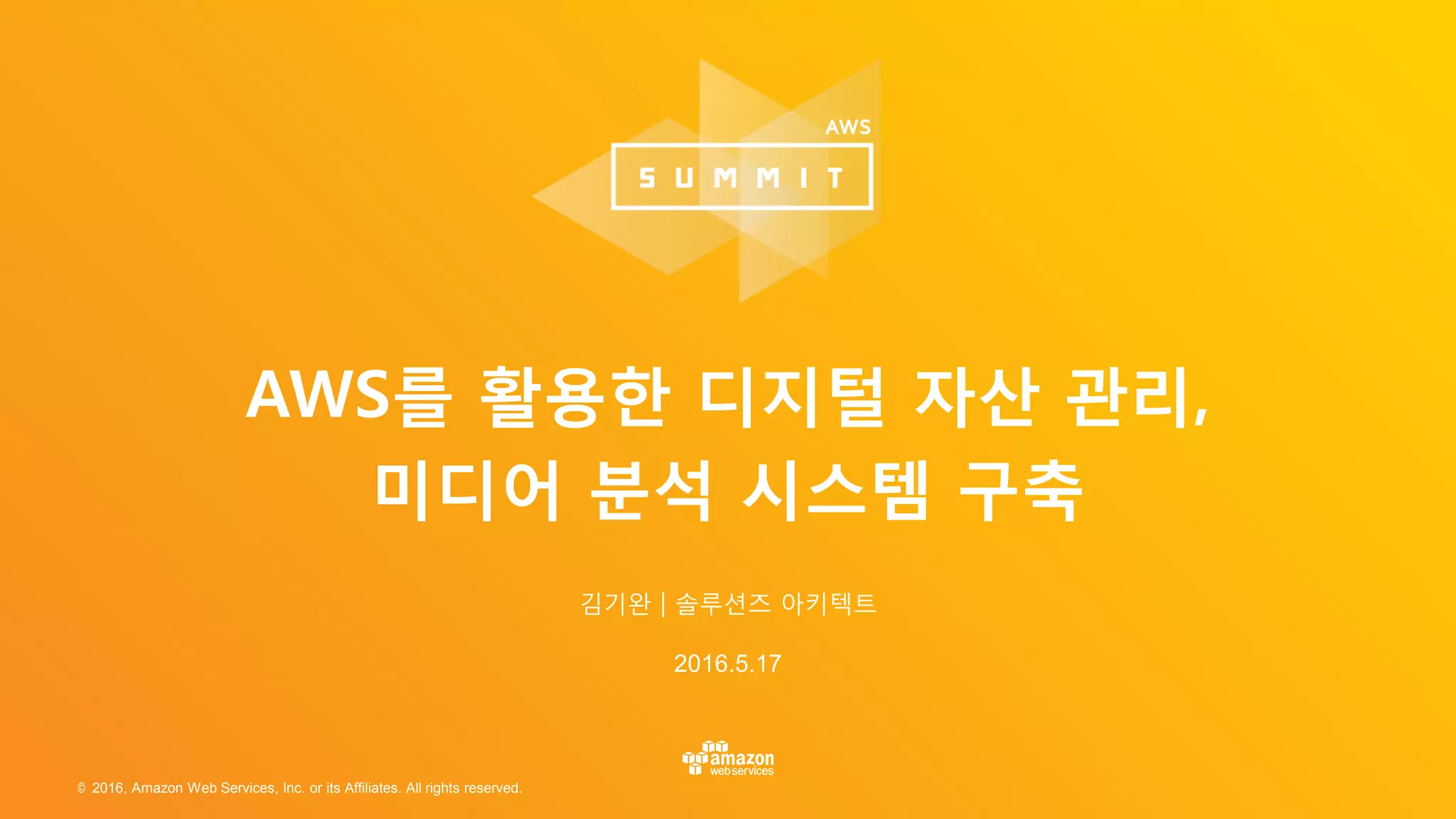 AWS를 활용한 디지털 자산 관리/미디어 분석 시스템 구축 :: 김기완 ::AWS Summit Seoul 2016 | PPT