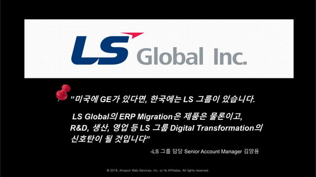 제조업의 Aws 기반 주요 워크로드 및 고객 사례이현석aws Summit Seoul 2018 Ppt