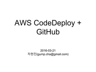 AWS CodeDeploy + Github | PPT