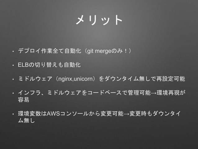 Aws docker-rails-demo slideshare | PPT