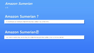 AWS Sumerian | PPTX