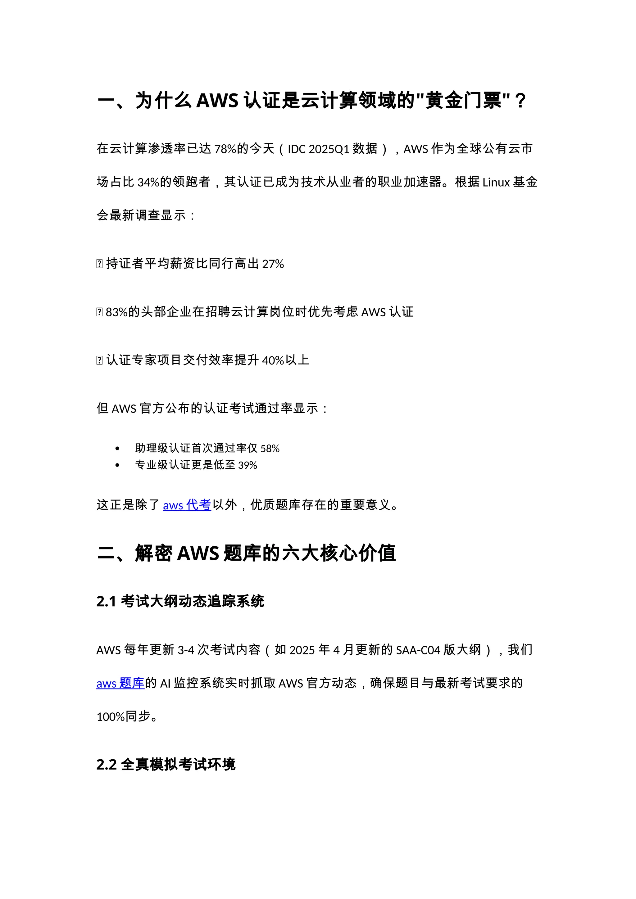 AWS题库如何帮助客户提高AWS认证考试通过率？-passcertify.com