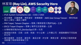 設計安全的AWS架構：從AWS架構圖辨識11個可能的資安風險_林家瑋(Ray Lin)_20230802 | PPT