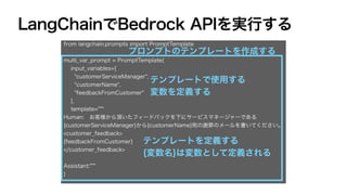 AWS_Bedrock入門 このスライドは2024/03/08の勉強会で発表されたものです。 | PDF