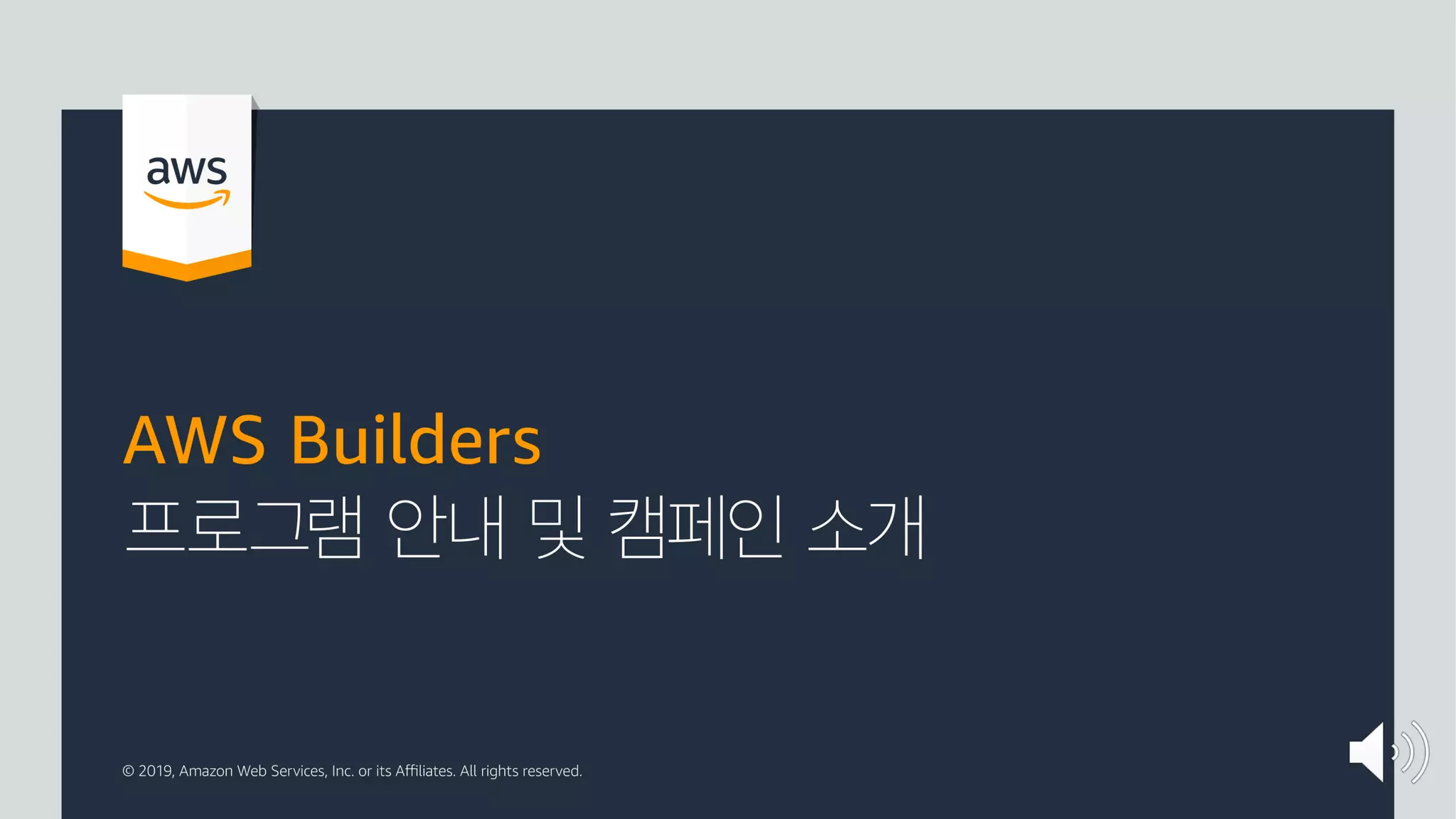 [AWS Builders] Effective AWS Glue | PDF