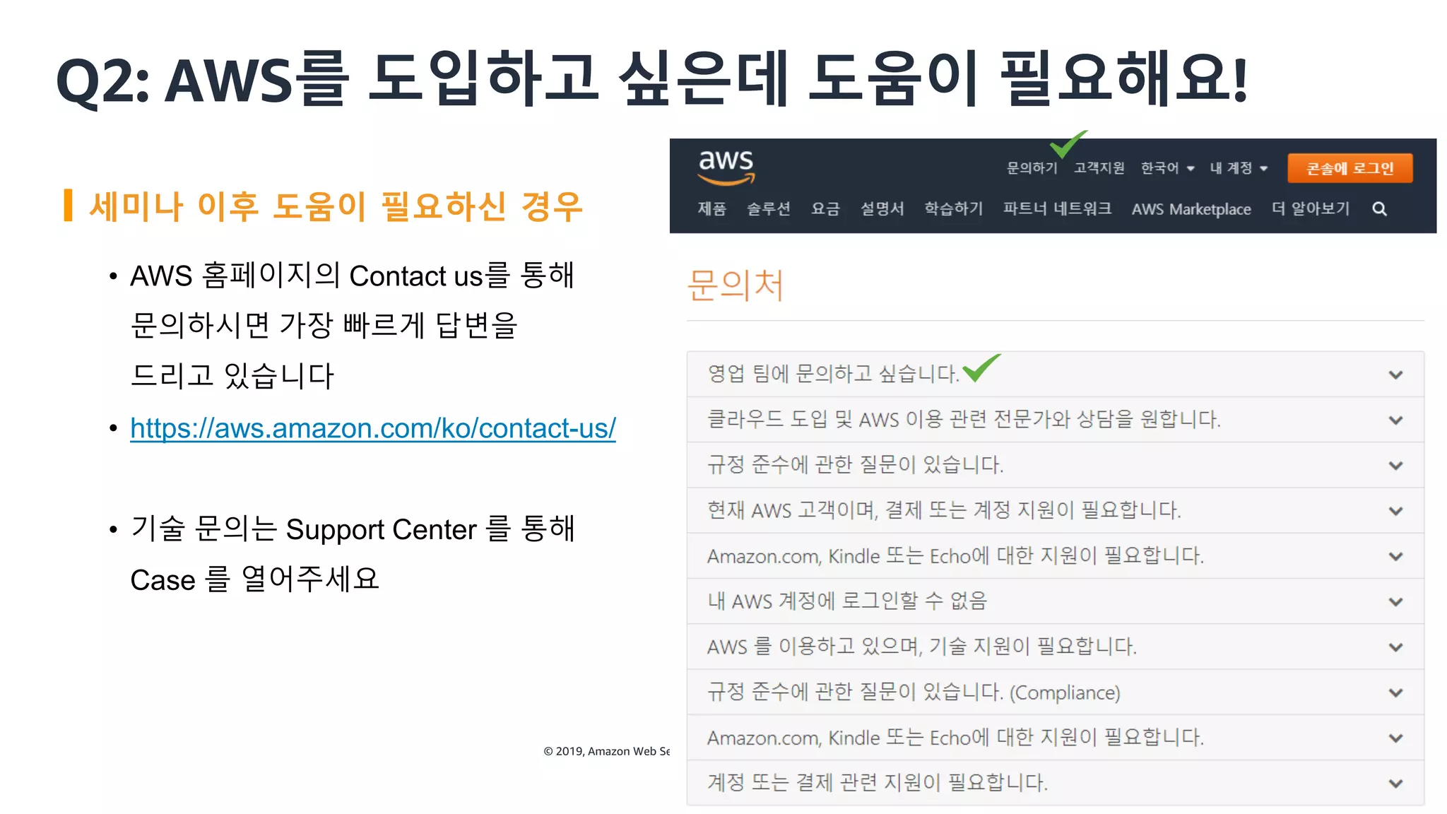 Aws Builders Online Series Aws와 함께하는 클라우드 컴퓨팅 강철 Aws 어카운트 매니저