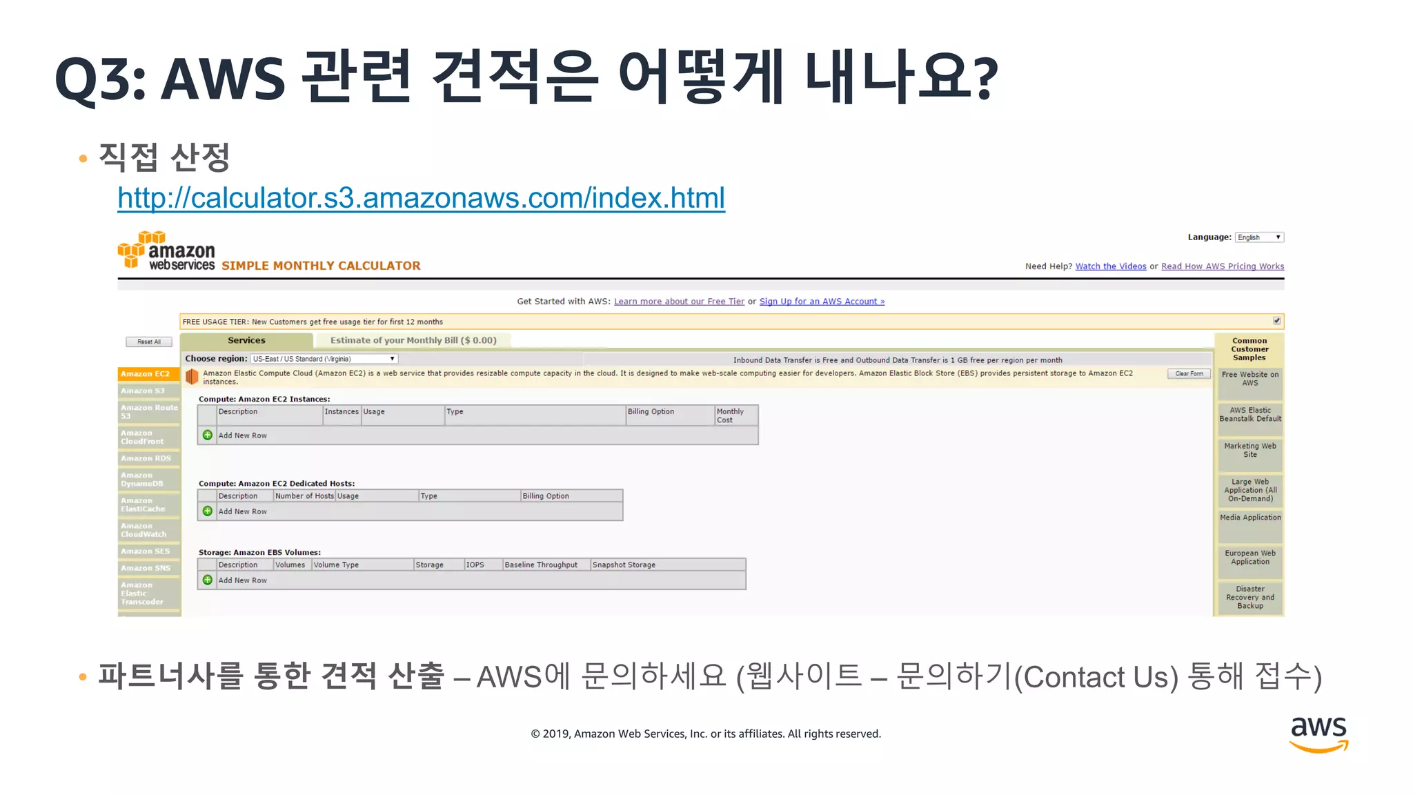 Aws Builders Online Series Aws와 함께하는 클라우드 컴퓨팅 강철 Aws 어카운트 매니저