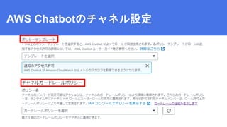 AWS ChatbotでSlackに通知を送る | PPTX