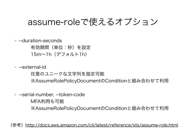 Aws Cliでassumerole Ppt