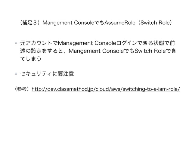 Aws Cliでassumerole Ppt