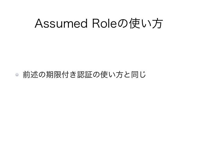 AWS CLIでAssumeRole | PDF