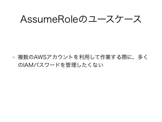 AWS CLIでAssumeRole | PDF