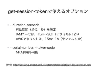 AWS CLIでAssumeRole | PDF
