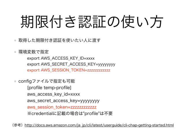 AWS CLIでAssumeRole | PDF