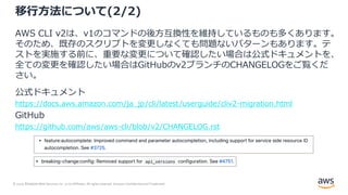 AWS Command Line Interface (AWS CLI) version 2 GA記念！ 〜今からでも間に合う機能のおさらい ...