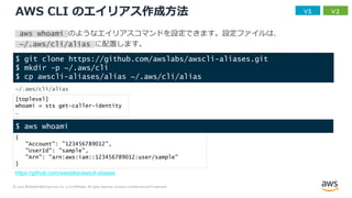 AWS Command Line Interface (AWS CLI) version 2 GA記念！ 〜今からでも間に合う機能のおさらい〜 | PPT