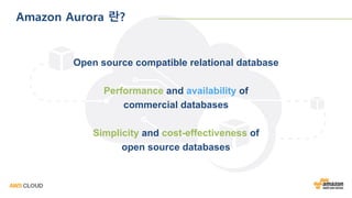 AWS CLOUD 2017 - Amazon Aurora를 통한 고성능 데이터베이스 운용하기 (박선용 솔루션즈 아키텍트) | PDF
