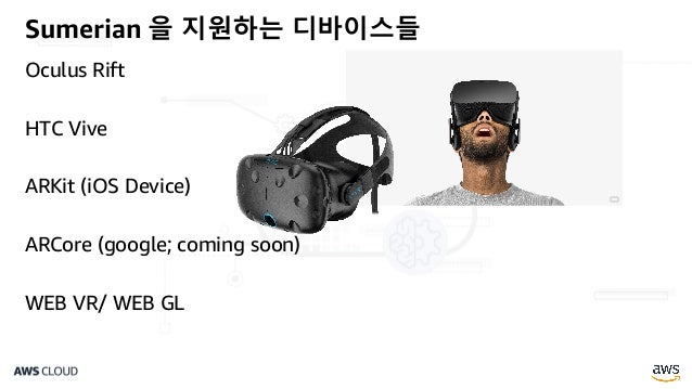 AWS CLOUD 2018-가상 현실을 디자인하세요. Amazon Sumerian (김성수 솔루션즈 아키텍트)