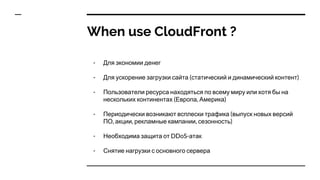 AWS CloudFront | PPT