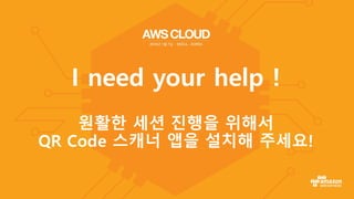 고급 클라우드 아키텍처 방법론- 양승도 솔루션즈 아키텍트:: AWS Cloud Track 2 Advanced | PDF