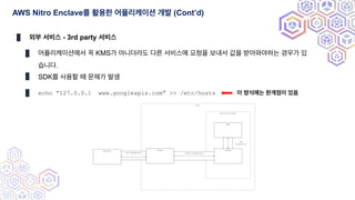 AWS Community Day 2022 - Nitro Enclave를 이용하여 안전하게 고객 정보 다루기 | PPT