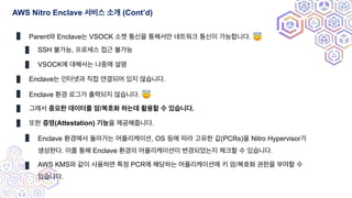 AWS Community Day 2022 - Nitro Enclave를 이용하여 안전하게 고객 정보 다루기 | PPT