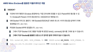 AWS Community Day 2022 - Nitro Enclave를 이용하여 안전하게 고객 정보 다루기 | PPT
