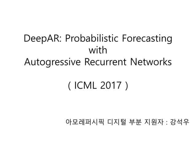 DeepAR:Probabilistic Forecasting with Autogressive Recurrent Networks | PPT