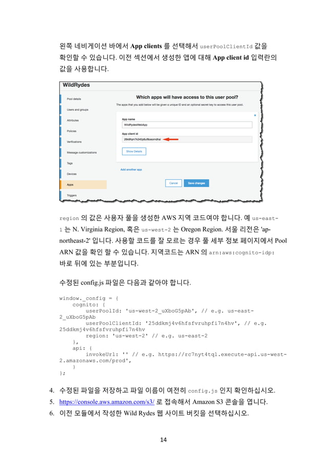 AWS DevDay 실습 가이드 - 서버리스 | PDF