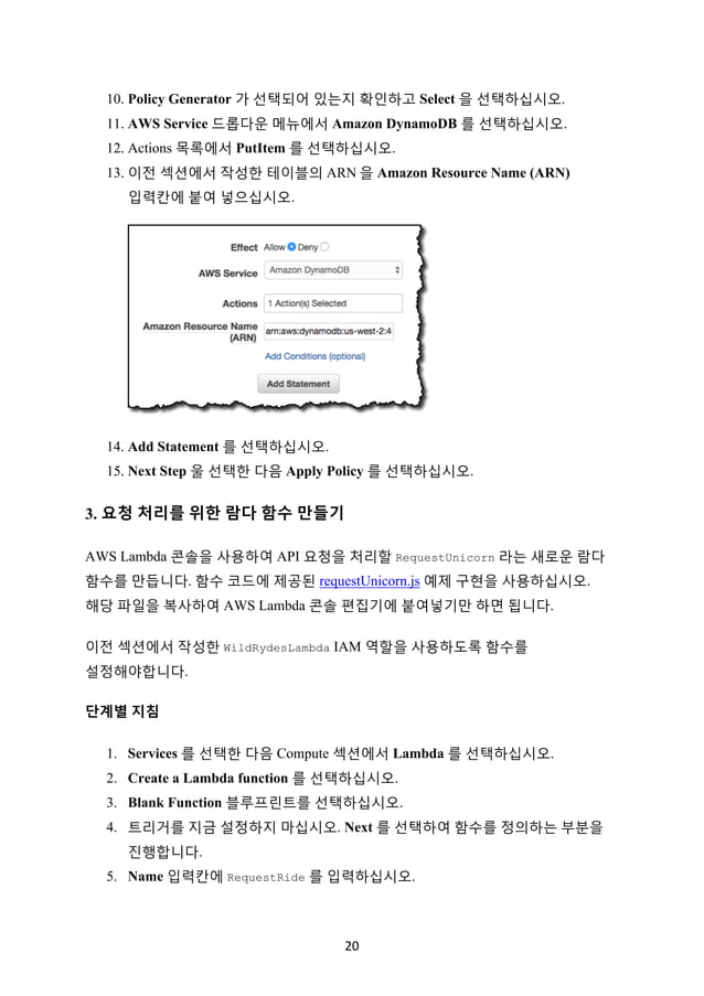 AWS DevDay 실습 가이드 - 서버리스 | PDF