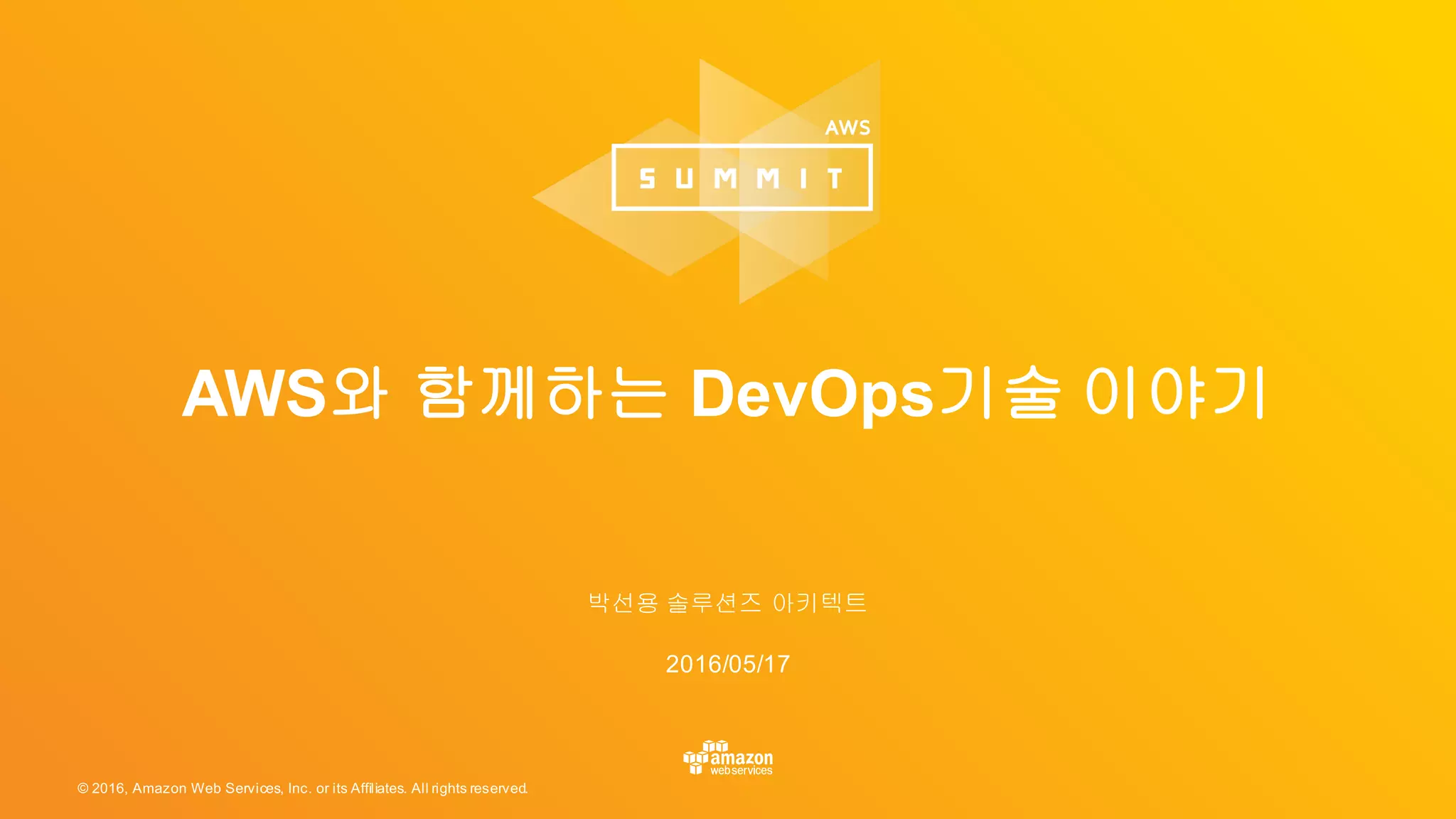 AWS와 함께하는 DevOps이야기 :: 박선용 :: AWS Summit Seoul 2016 | PDF
