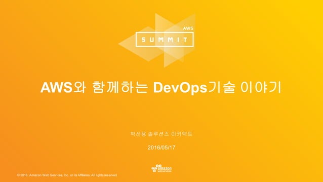 AWS와 함께하는 DevOps이야기 :: 박선용 :: AWS Summit Seoul 2016 | PPT