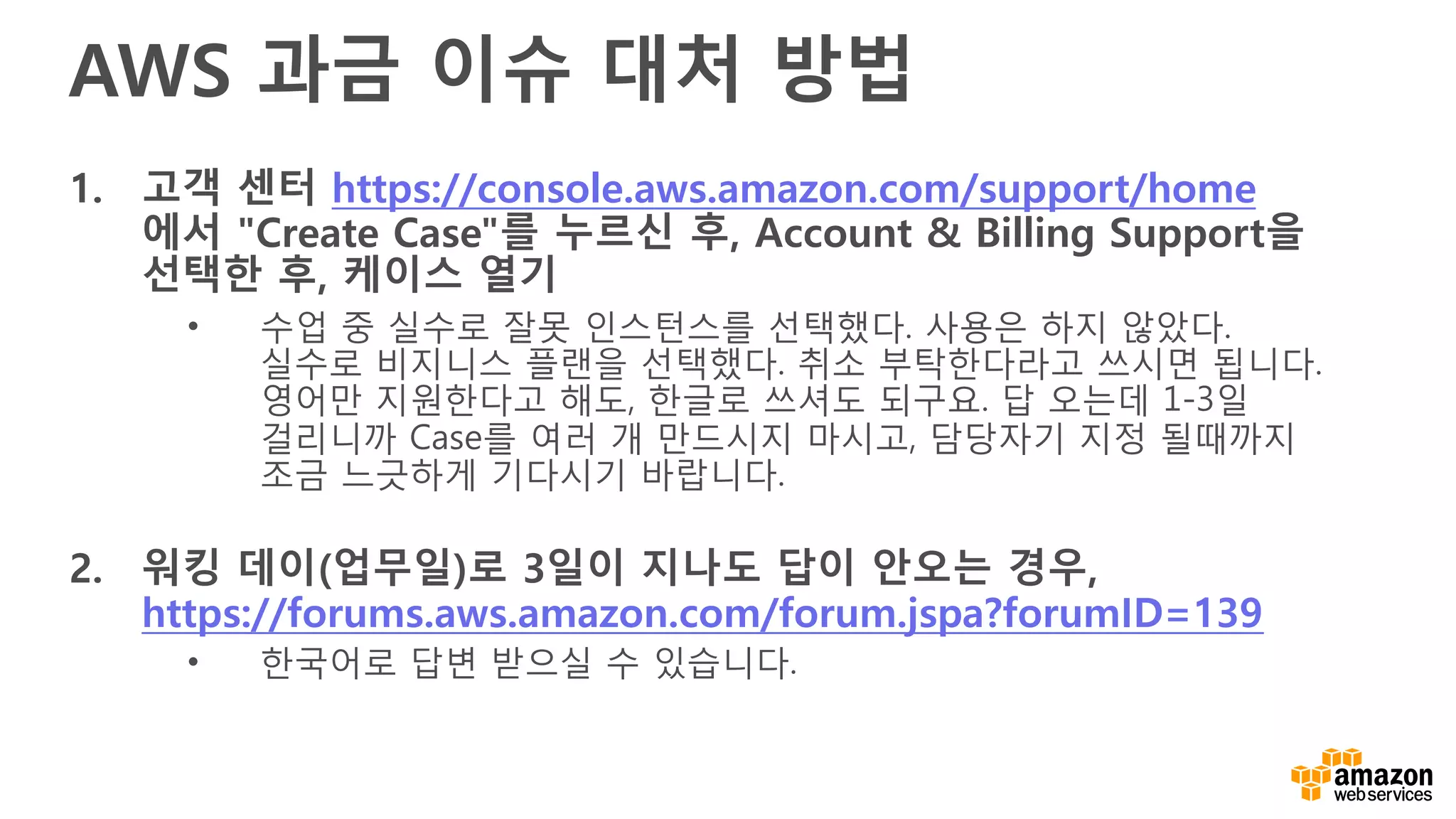 DjangoGirls를 위한 Django on AWS - 윤석찬 (DjangoGirls Seoul 모임) | PPT