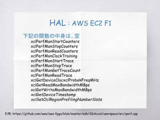 AWS EC2 F1とXilinx SDAccel | PDF