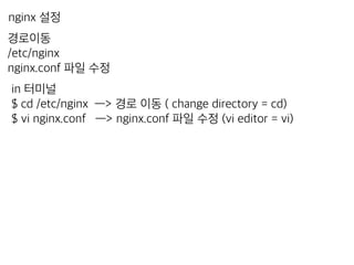 AWS EC2 flask_uwsgi_nginx install guide korean | PDF