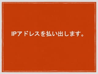 Aws eipの設定 | PPTX | Internet | Computing