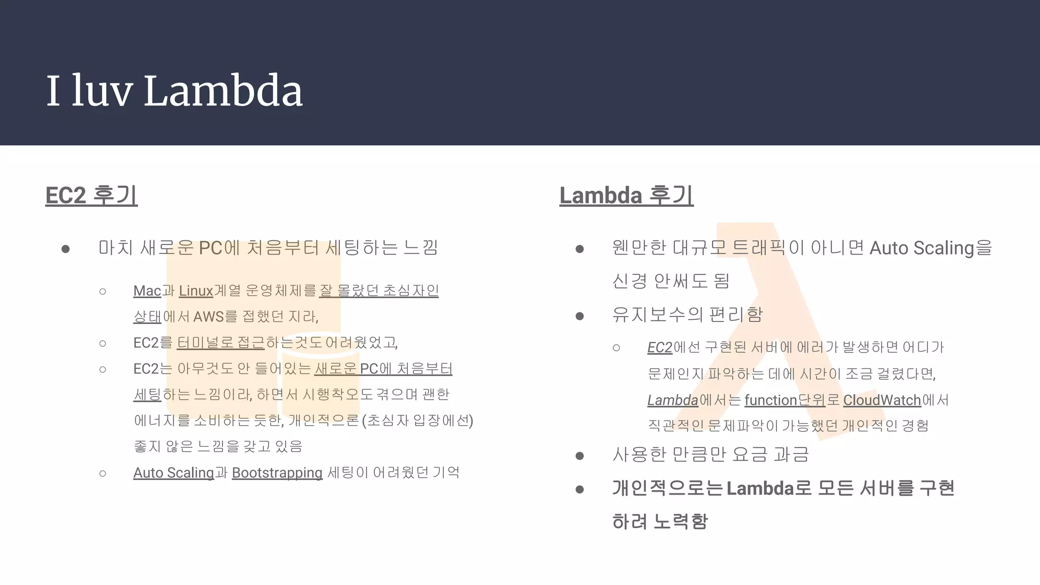 [AWSKRUG] AWS Lambda Layer 로컬테스트부터 배포까지 | PDF
